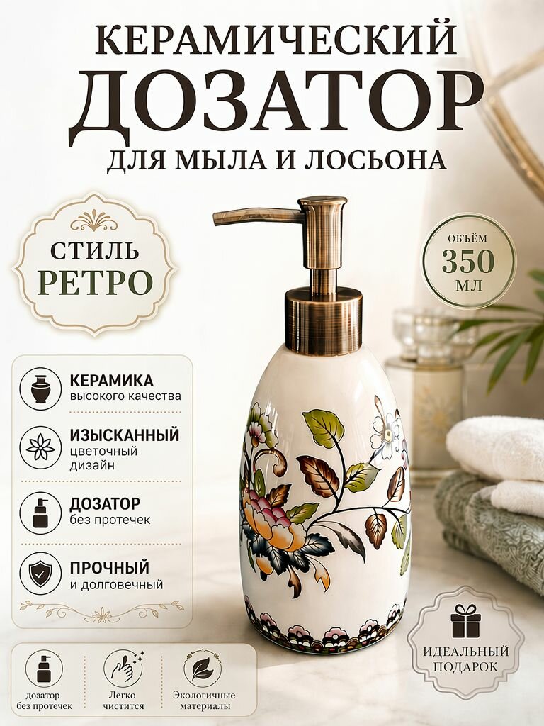 Сменная помпа-дозатор для жидкого мыла, керамический корпус объёмом 350 мл, 1 шт