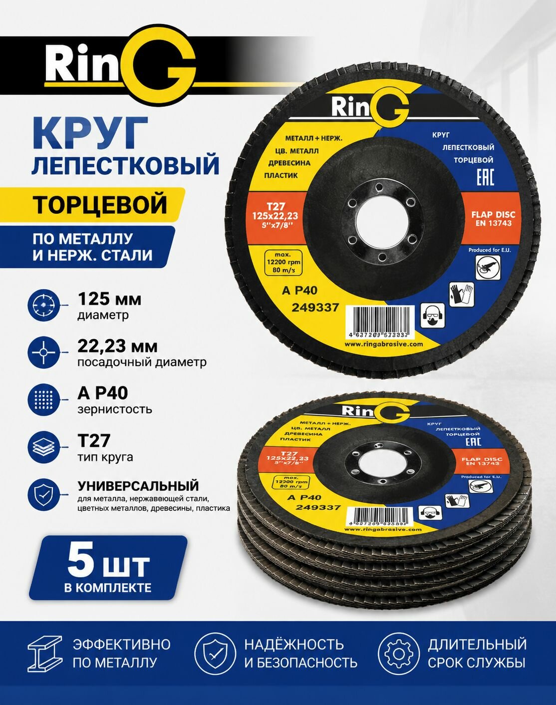 Круг лепестковый торцевой 125x22 мм, А Р40 Ring- 5 шт.