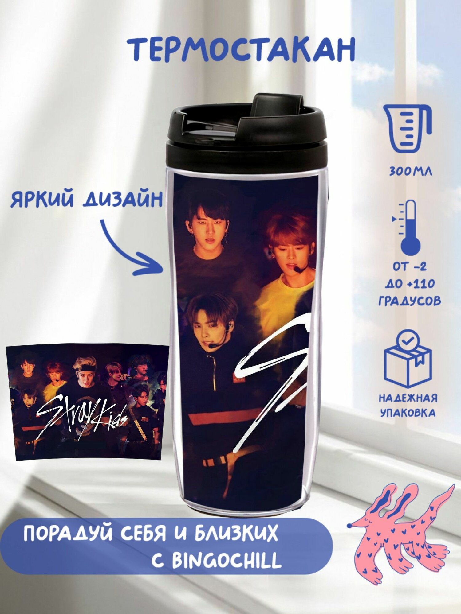 Термостакан с принтом "Stray Kids"