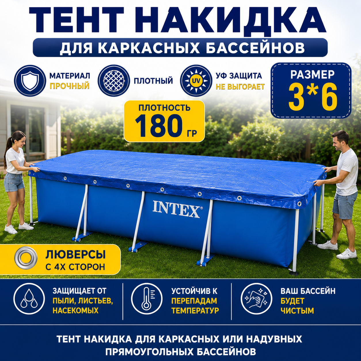 Тент для каркасного / надувного бассейна , прямоугольный, для бассейна 300*600 плотность 180 гр/м2 защитой от УФ-излучения