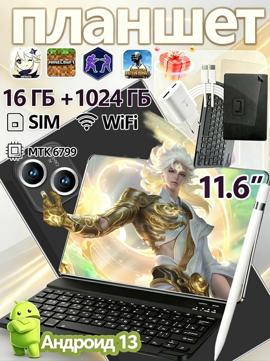 Планшет c клавиатурой и стилусом , Игровой планшет, i16 Pro, Android 14, 16GB/1024GB 11.6", Global , чёрный