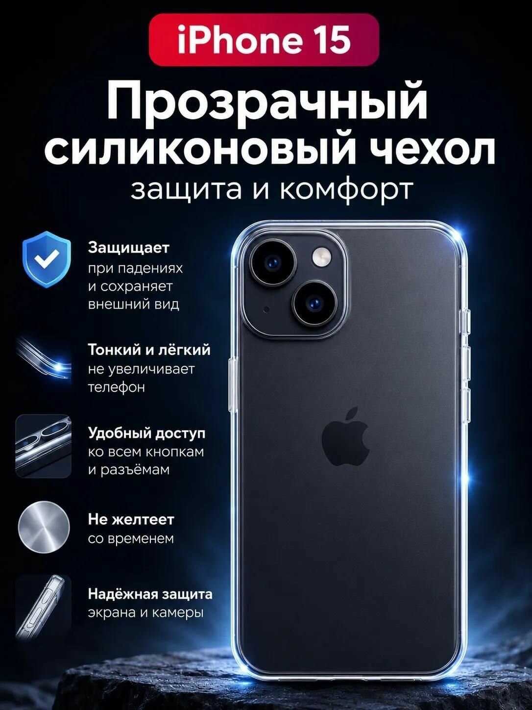 Чехол, силикон, противоскользящий, для iPhone 15, прозрачный, беспроводная зарядка