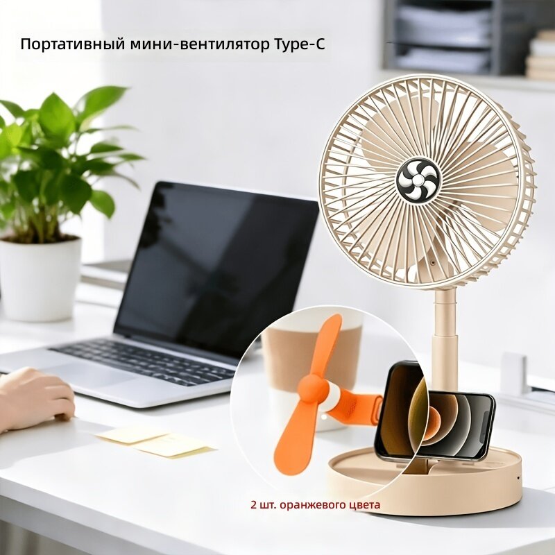 Портативный вентилятор с разъемом Type-C, оранжевый, 2 шт, для ручного и настольного использования, тихая работа