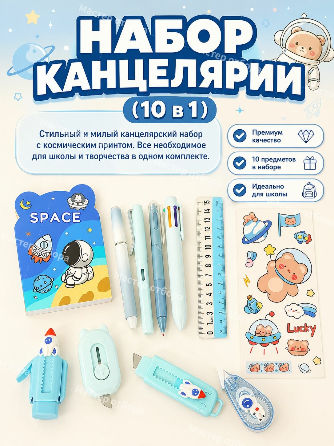 Подарочный набор канцелярии для школы 10 предметов, школьные принадлежности, подарок на новый год школьникам и детям в садик