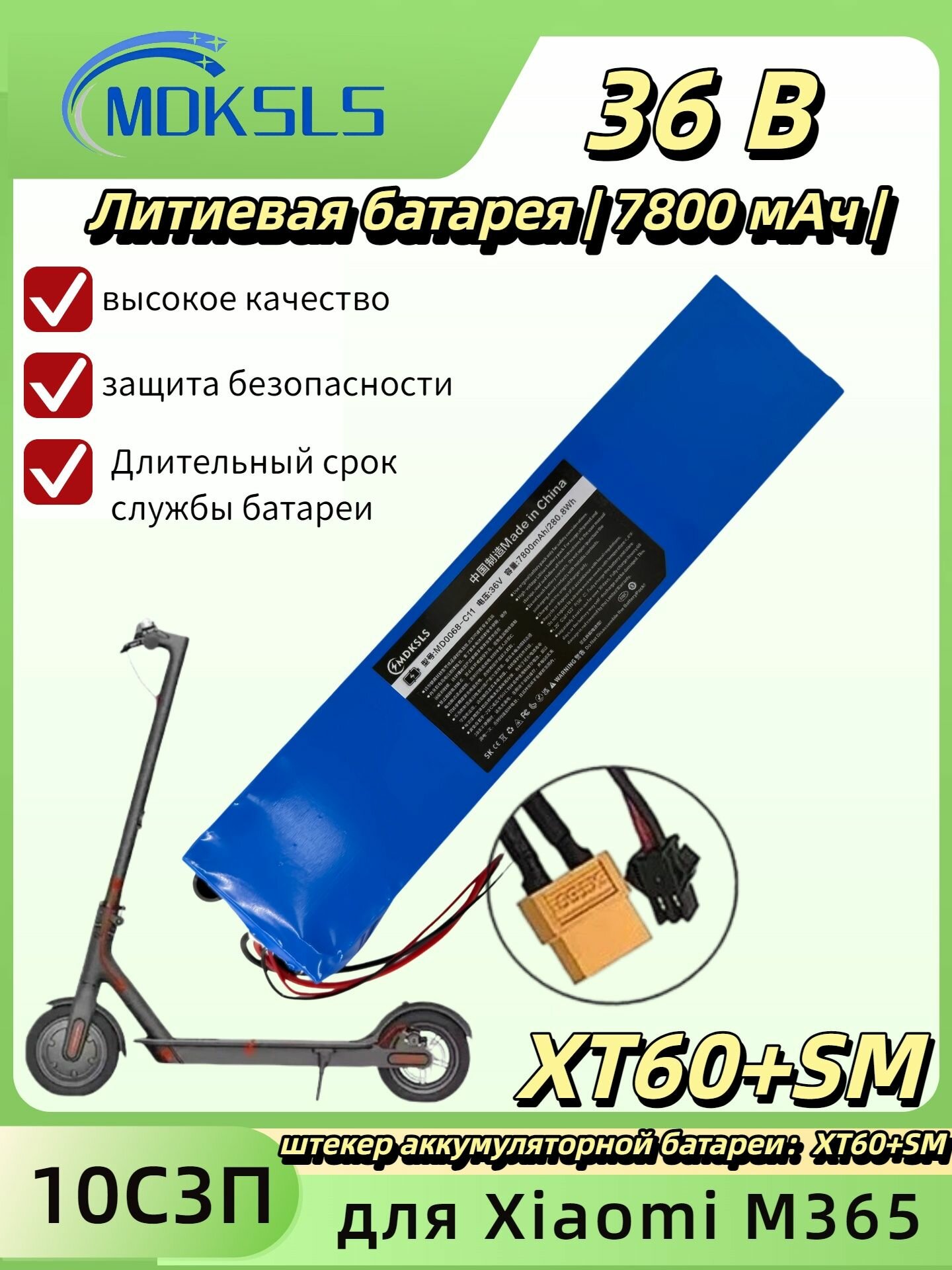 Аккумулятор для электросамоката 36 В 9,8 Ач подходит для электросамокатов Xiaomi, Digma, Kugoo, Explore, Micro и других.