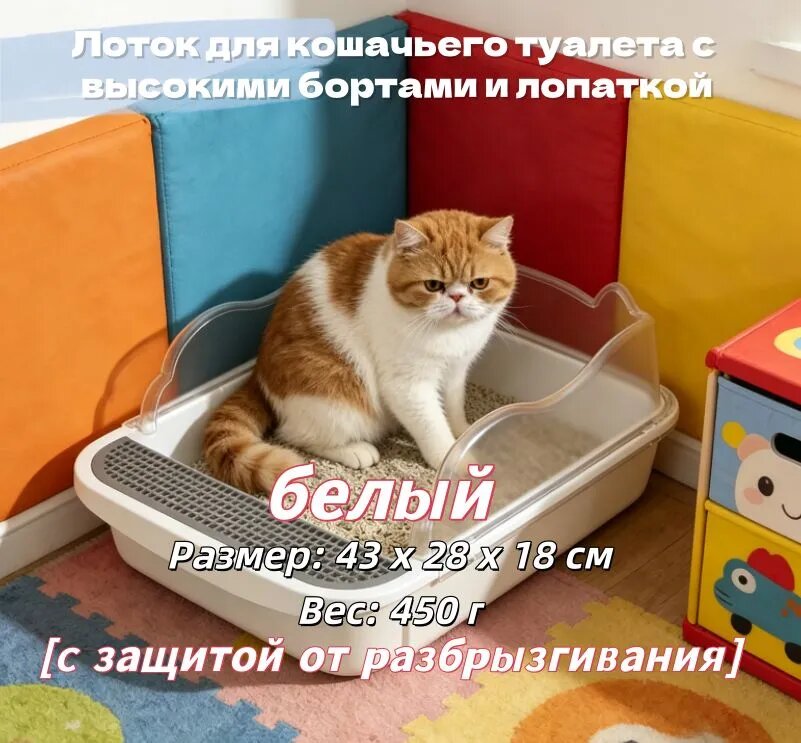 Пластиковый лоток для кошек с высокими бортиками большой 43 см, многоразовый, с крючком для совка, лёгкий 450 г. Для дома, дачи и квартиры.
