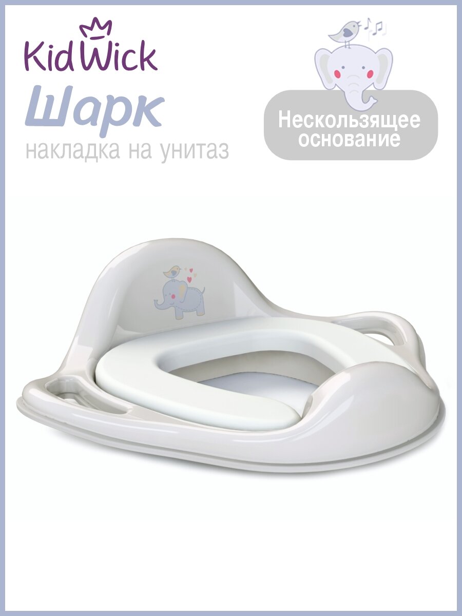 Накладка на унитаз Kidwick "Шарк", антиаллергенная, для малышей 1-3 лет