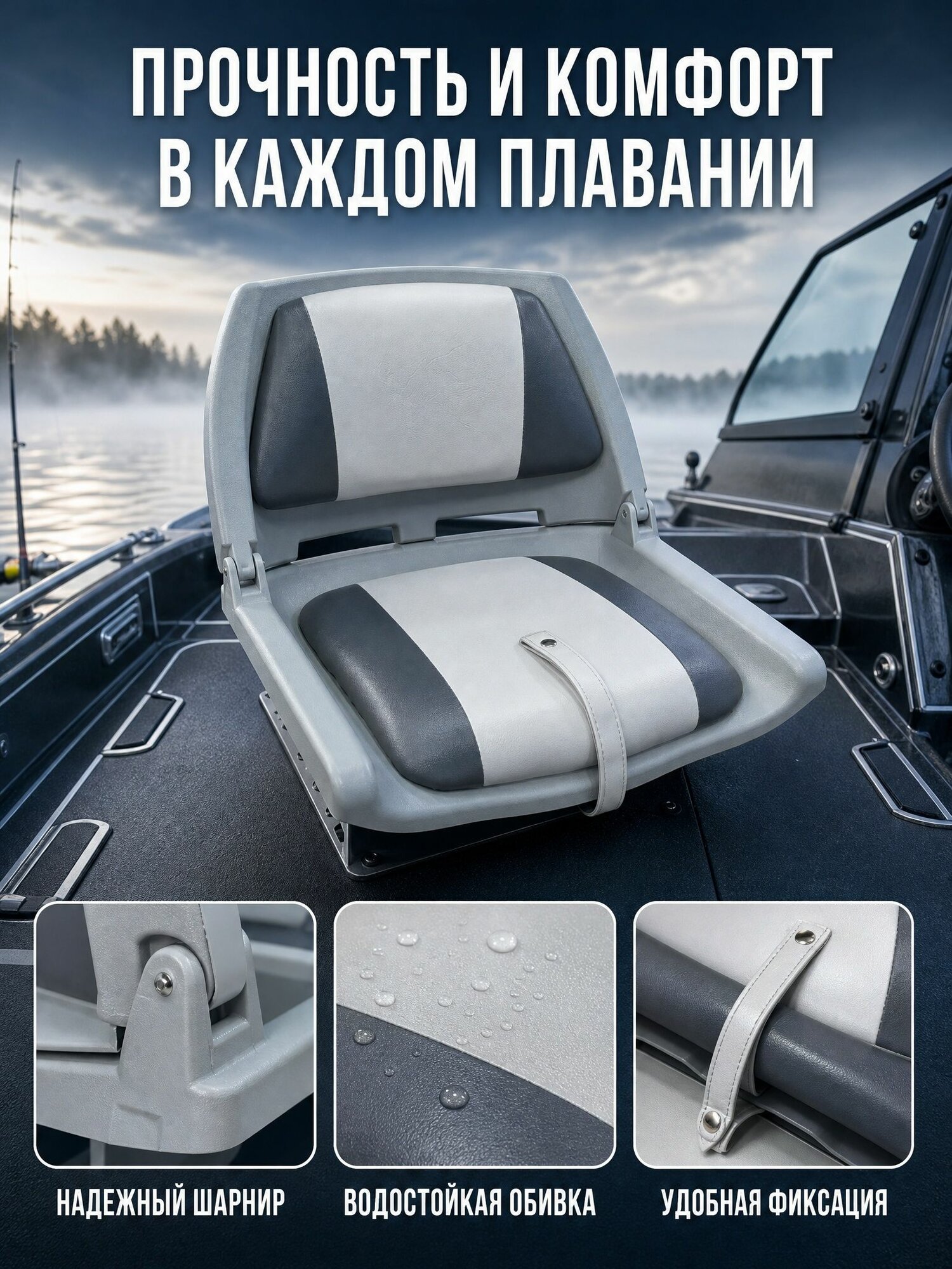 Сиденье для лодки