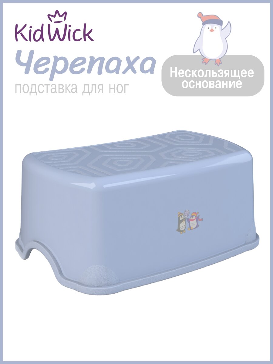 Подставка для ног KidWick "Черепаха", детская, влагостойкая, 17,5 см