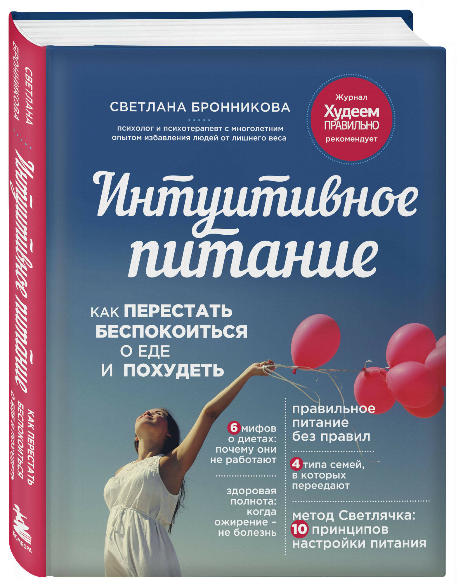Интуитивное питание: как перестать беспокоиться о еде и похудеть