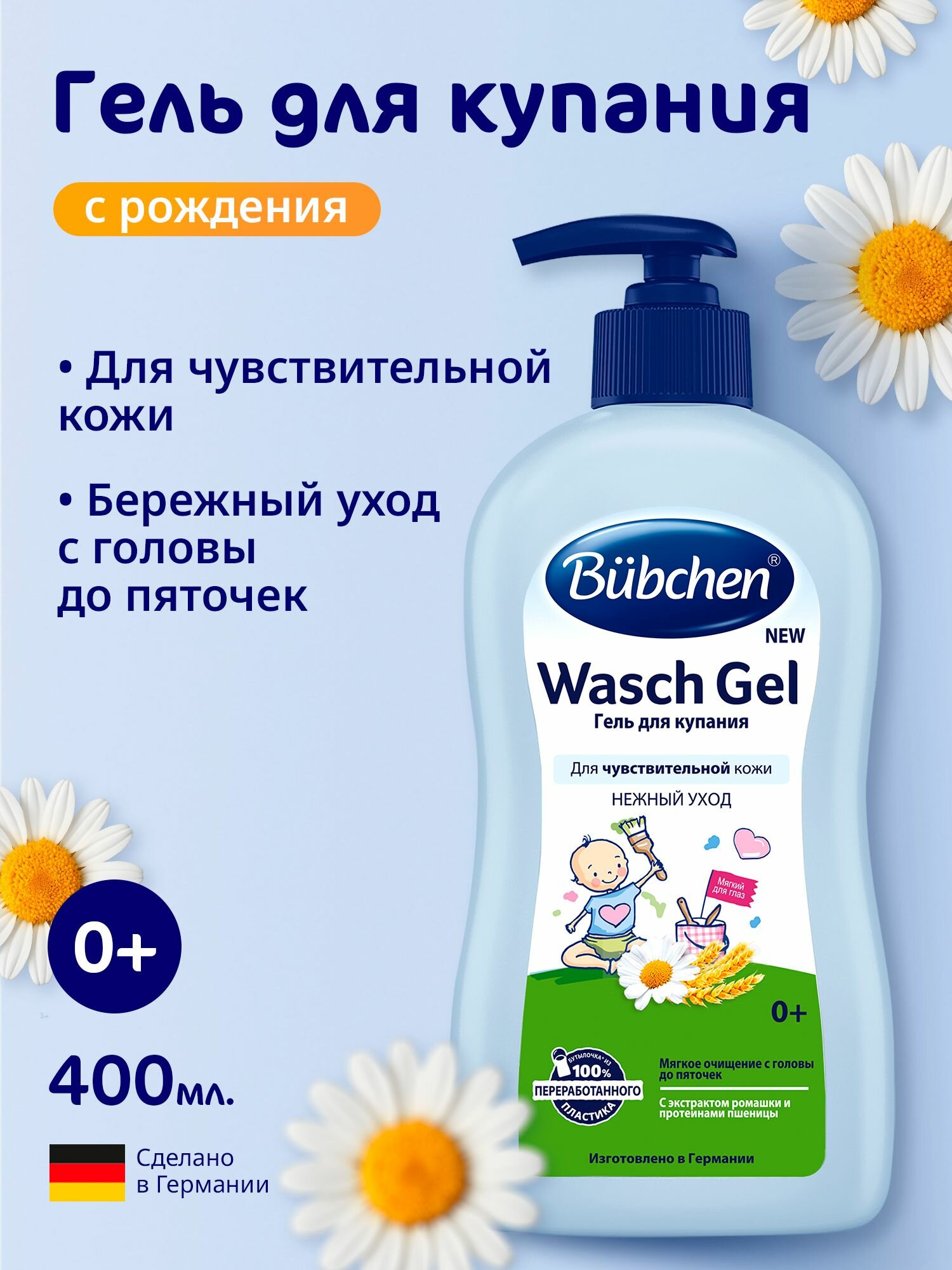 Bubchen Гель для купания 400 мл.