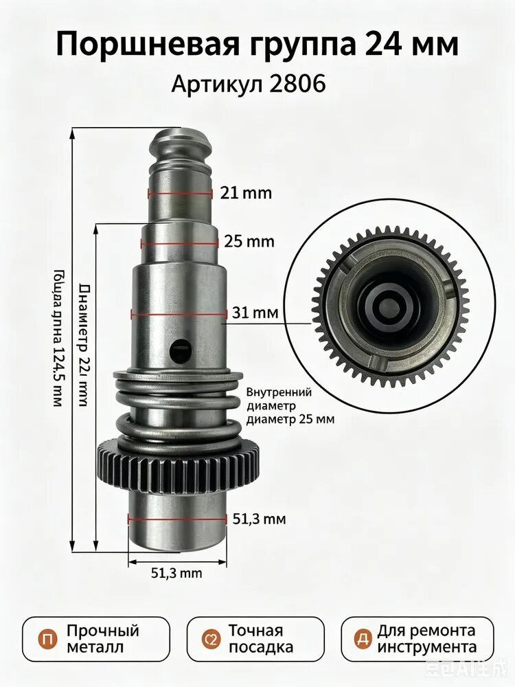 Ствол в сборе высокого качества для перфоратора Bosch GBH 2-24 DRE, GBH 2-24 RE, GBH 240, ремонтный комплект, артикул 2806
