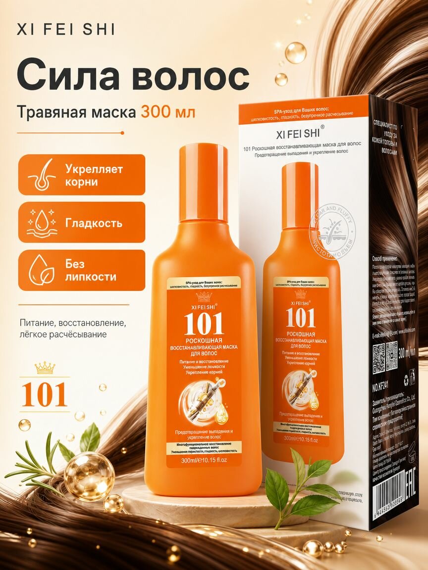 Роскошная восстанавливающая маска для волос
