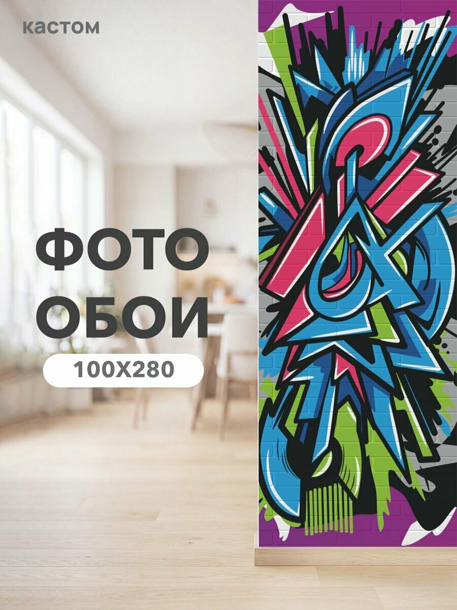Фотообои на стену флизелиновые 3d Граффити 100х270 см