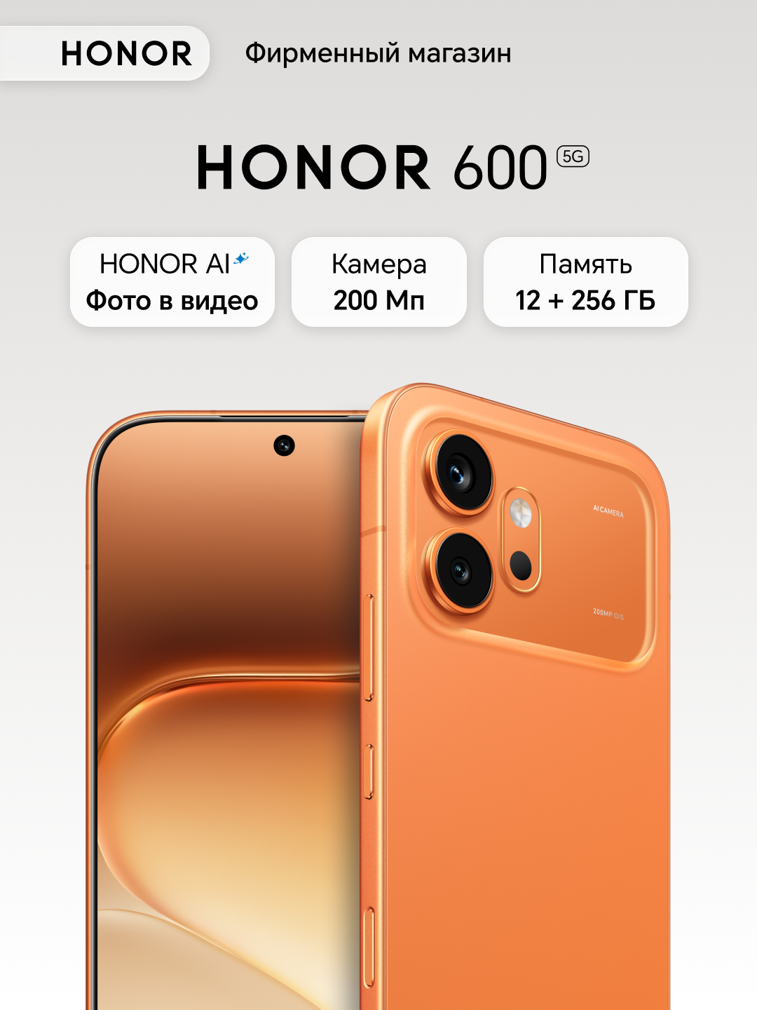 Смартфон HONOR 600, 12+256ГБ, Оранжевый, Ростест, Мобильные сервисы Google (GMS)