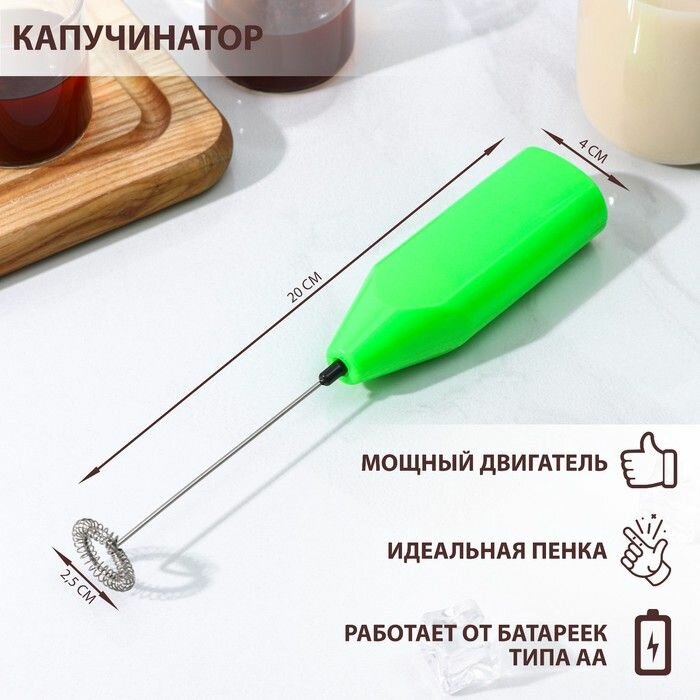 Капучинатор Доляна, 20 4 2.5 см, 2.5 Вт, зелёный