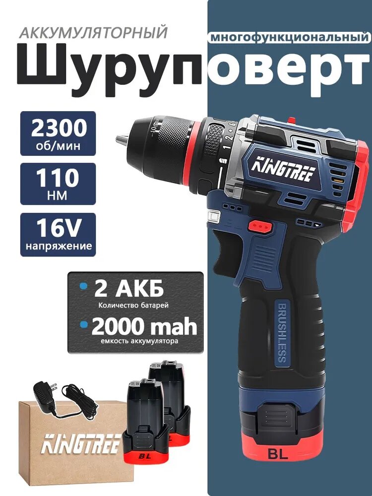 KingTree Дрель-шуруповерт, 16 В, 110 Нм, 2 АКБ
