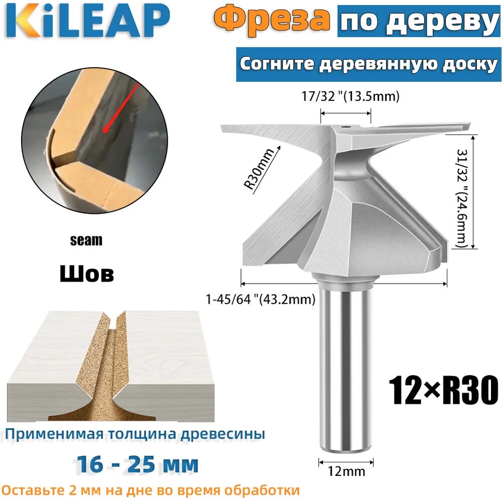 KiLEAP Фрезы по дереву, используемые для обработки на изгиб. R30(щель) 1шт, 12 мм хвостовиком