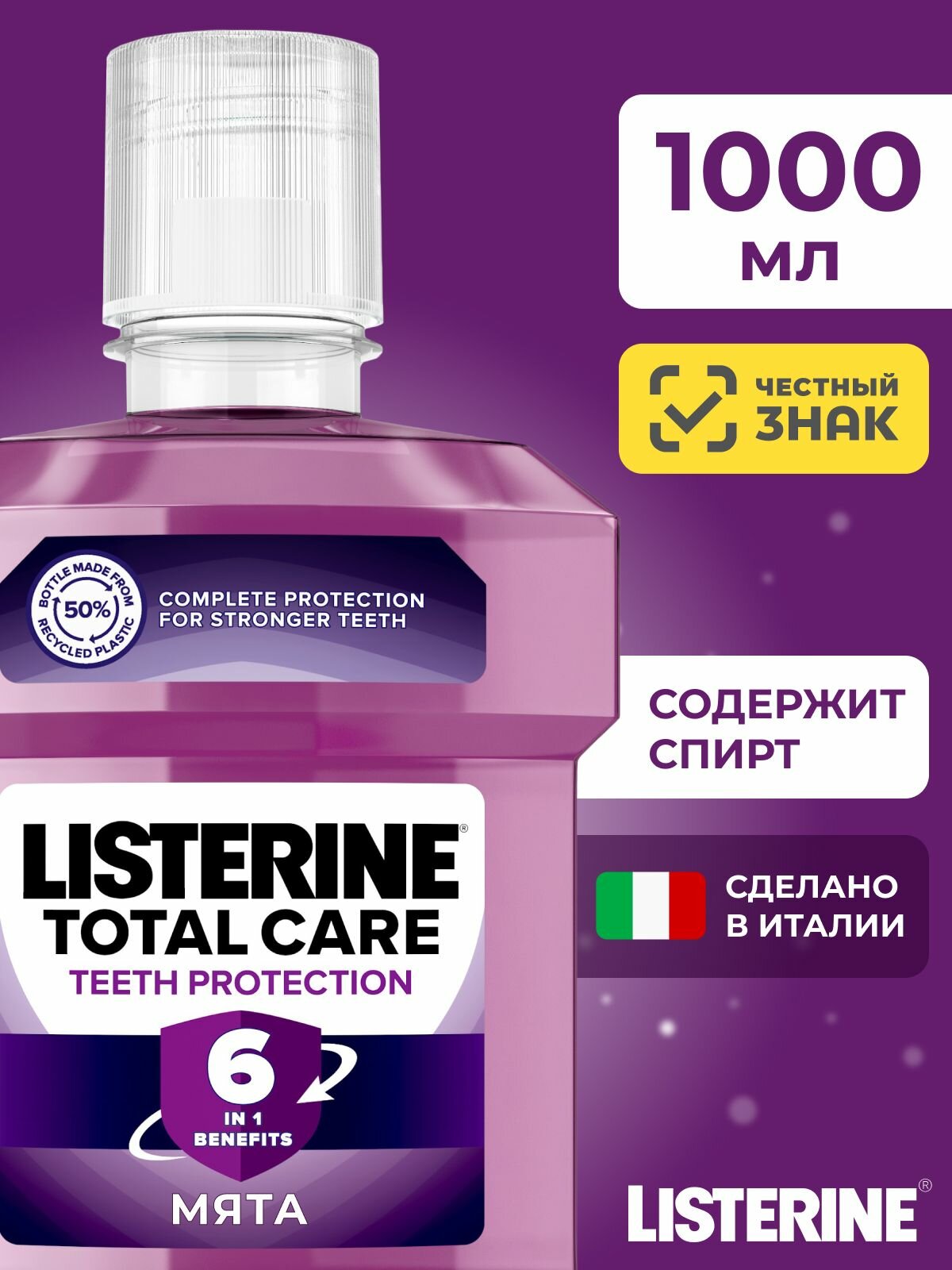 Listerine ополаскиватель для полости рта Total Care 6в1 антибактериальный, для зубов и десен, 1 л, с содержанием спирта