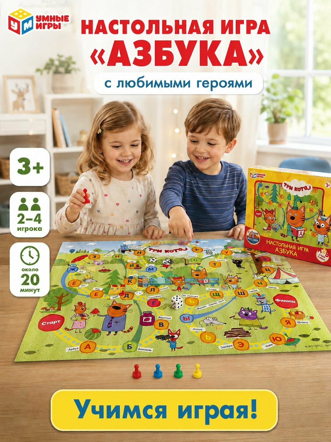 Настольная игра ходилка Три Кота Азбука Умные игры ходилка азбука игра три кота