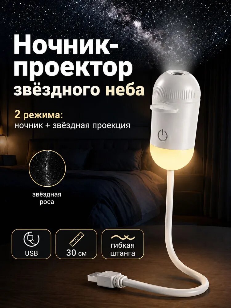 Мини-проектор, ночник с проекцией звёздного неба, 5 Вт, белый