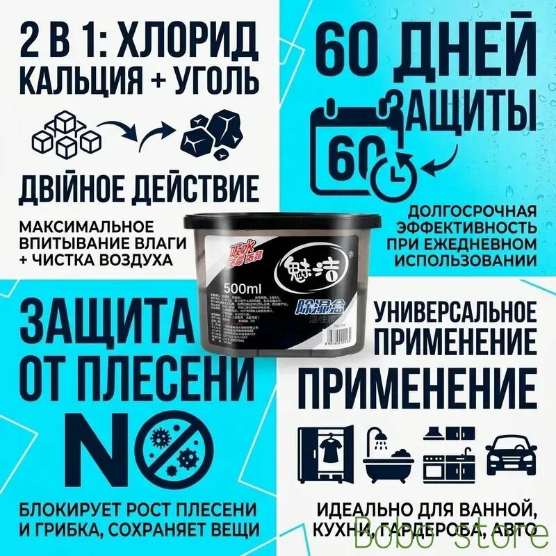 Осушитель с активированным углём для удаления запахов, 500 мл, защита от плесени и влажности, для дома, влагопоглощающие гранулы хлорида кальция. 1 штука.