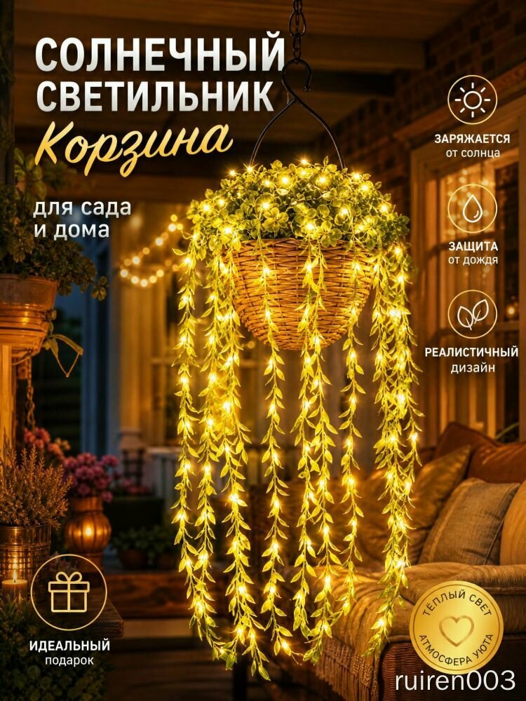 Подвесной солнечный светильник корзина 100 LED, 1.2 Вт, садовый декор с листьями для дома, уличное освещение