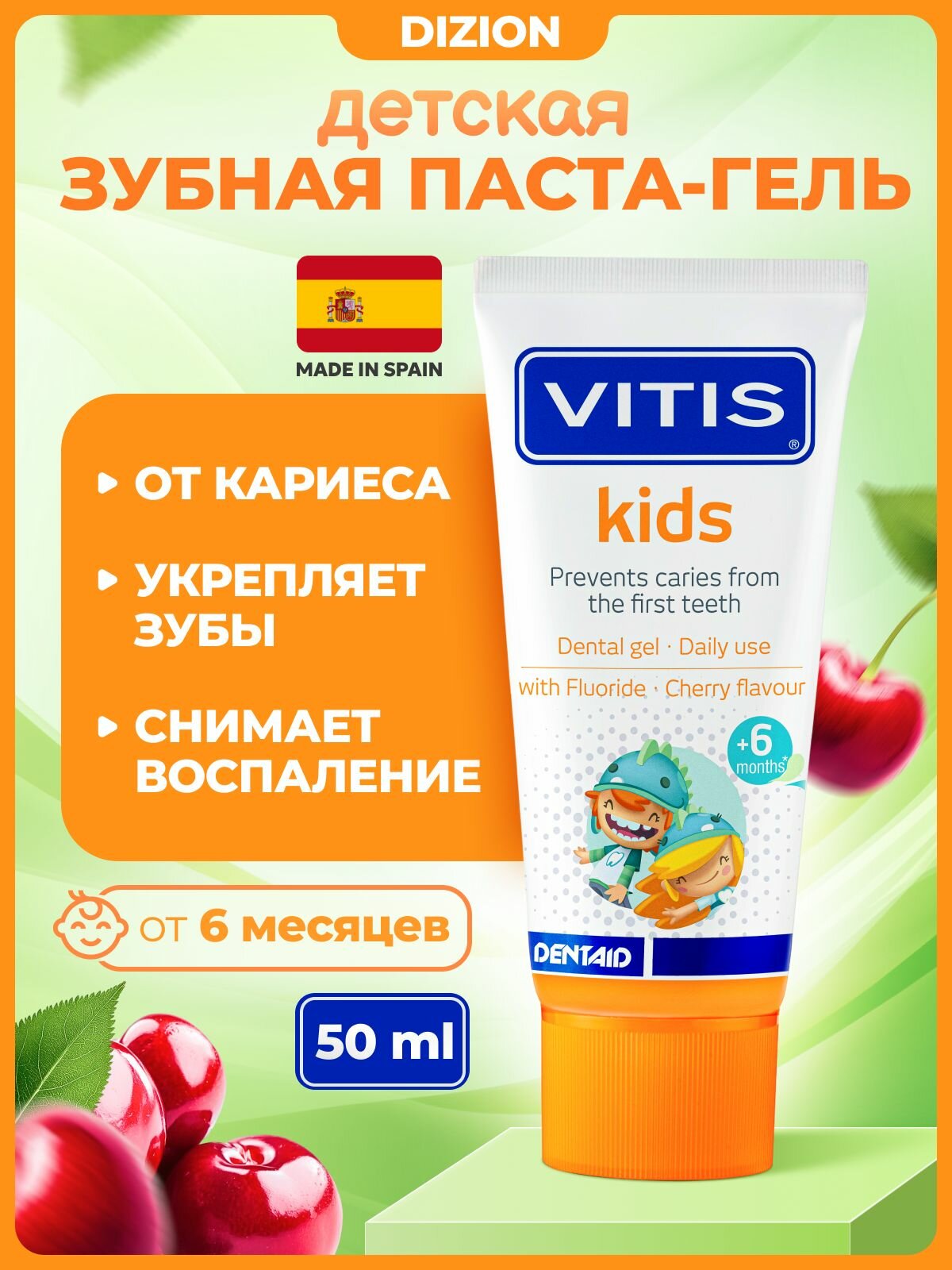 Зубная паста детская Vitis Kids Вишня 50мл.