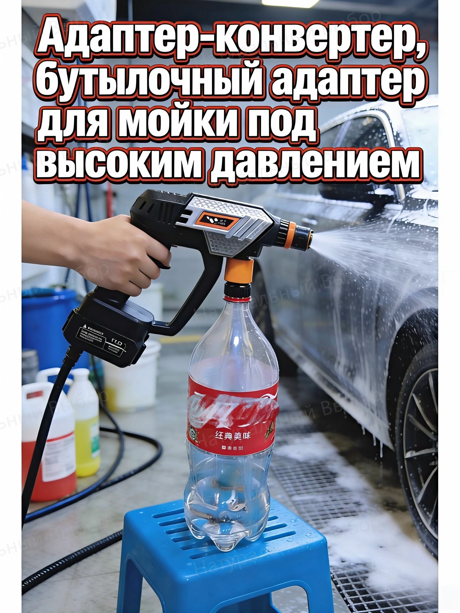 Портативная минимойка высокого давления с адаптером для бутылки с бутылкой под высоким давлением