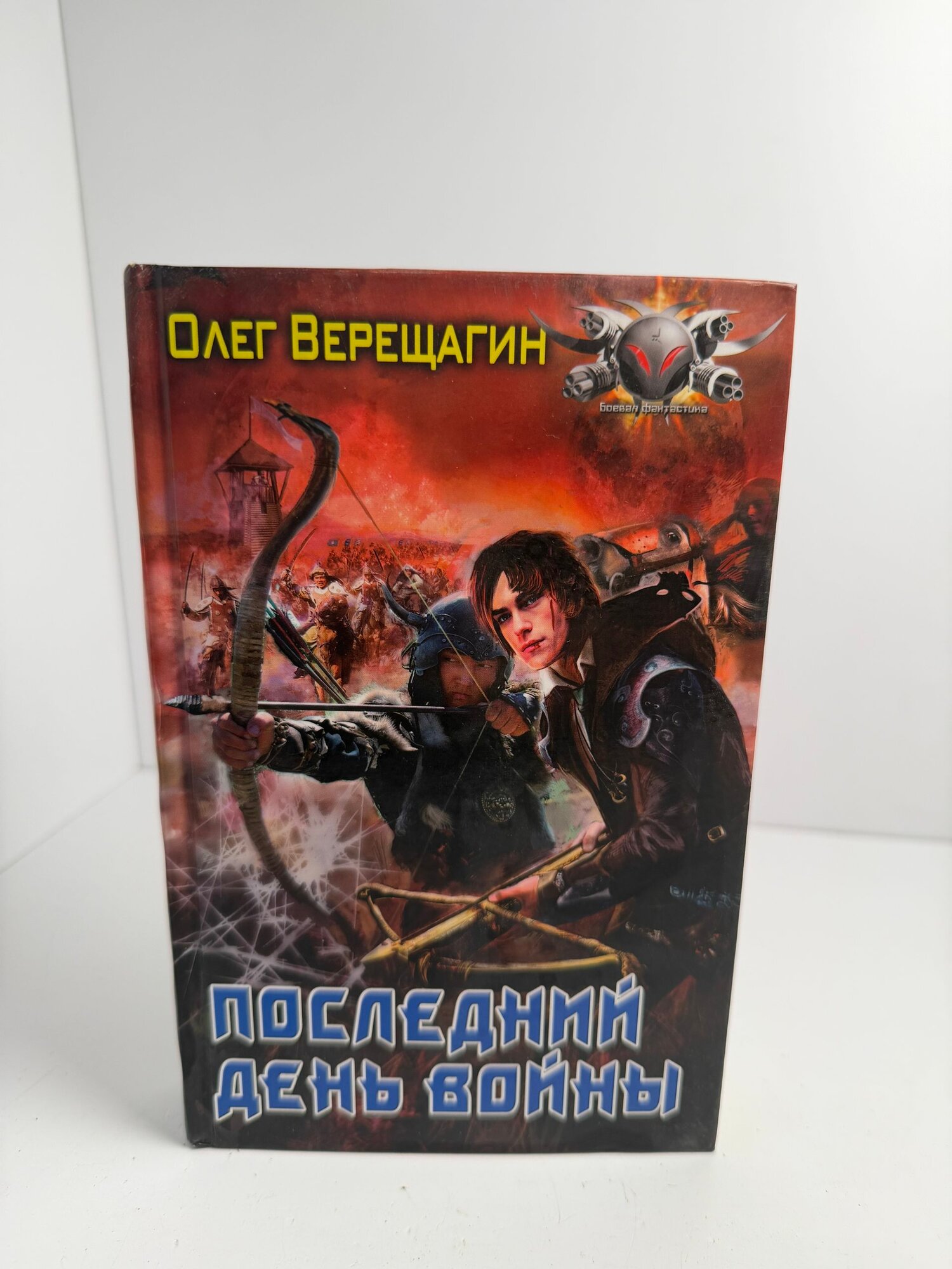 Последний день войны
