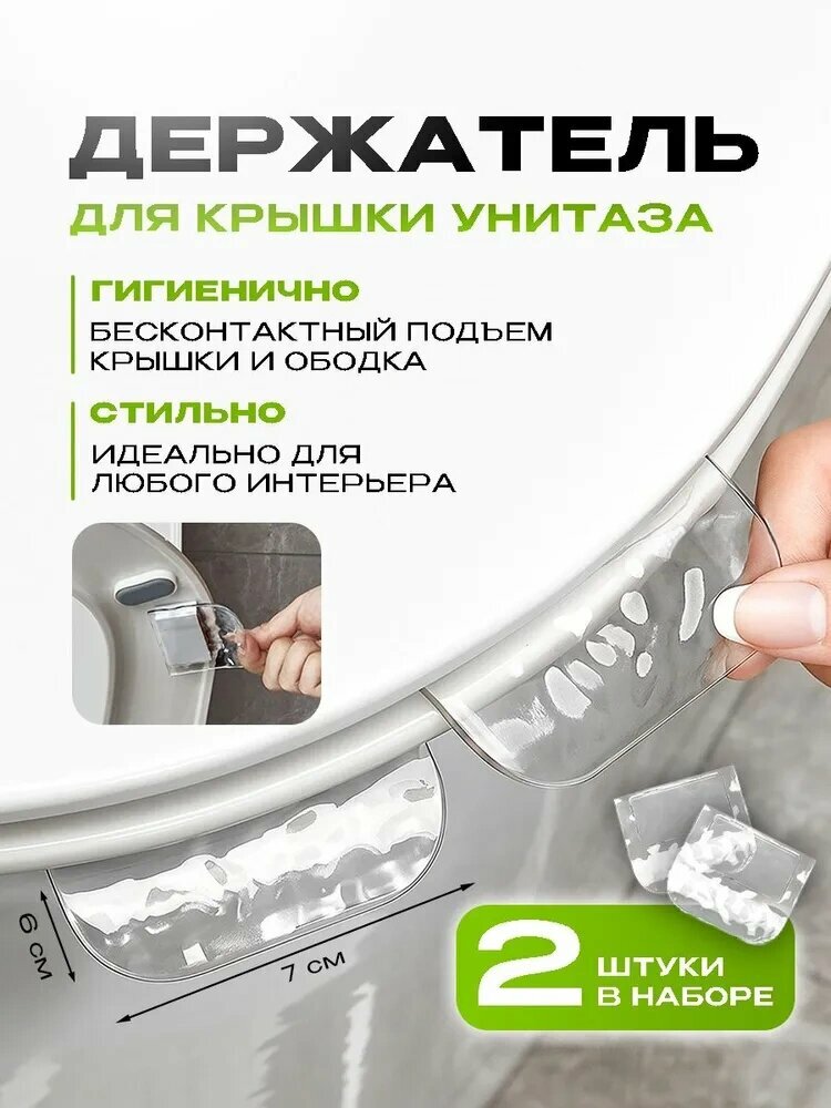 Держатель для крышки унитаза, подъемник для сиденья унитаза, ручка для стульчака пластиковая, 2 шт.