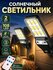 Прожектор