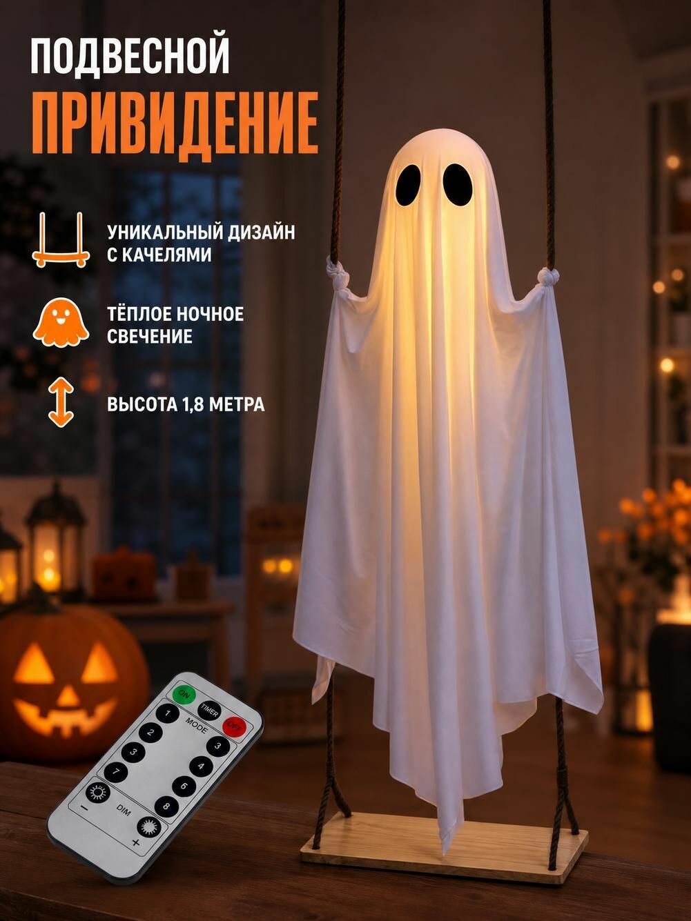 Большая подвесная качеля-привидение, светящаяся в темноте, для украшения двора на Хэллоуин
