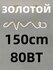 Giting Люстра, LED, 80 Вт