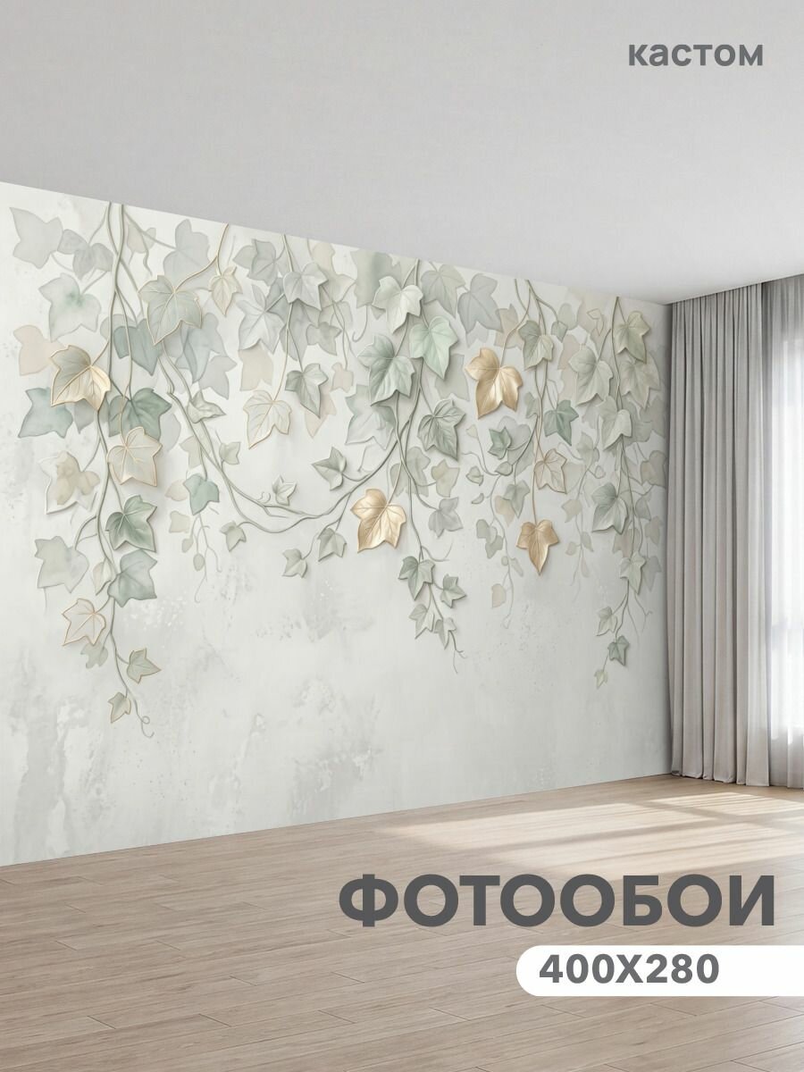 Фотообои на стену флизелиновые 3d листья 400х270 см