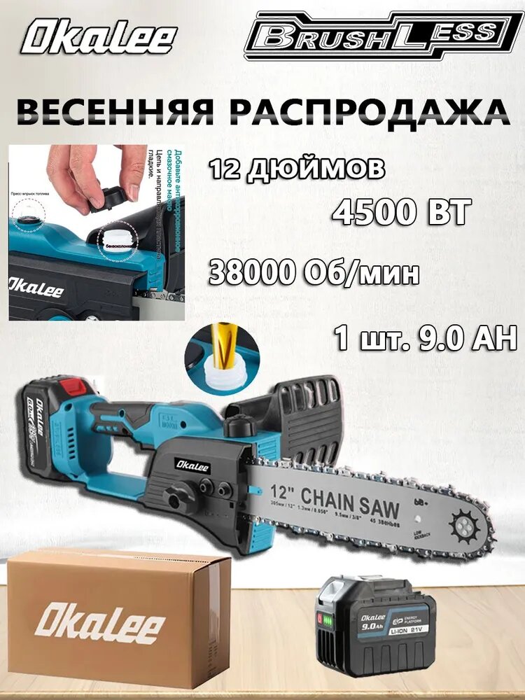 Цепная пила OKALEE 12 дюймов, бесщеточная(Аккумулятор 21 В, 9,0 мАч*1)