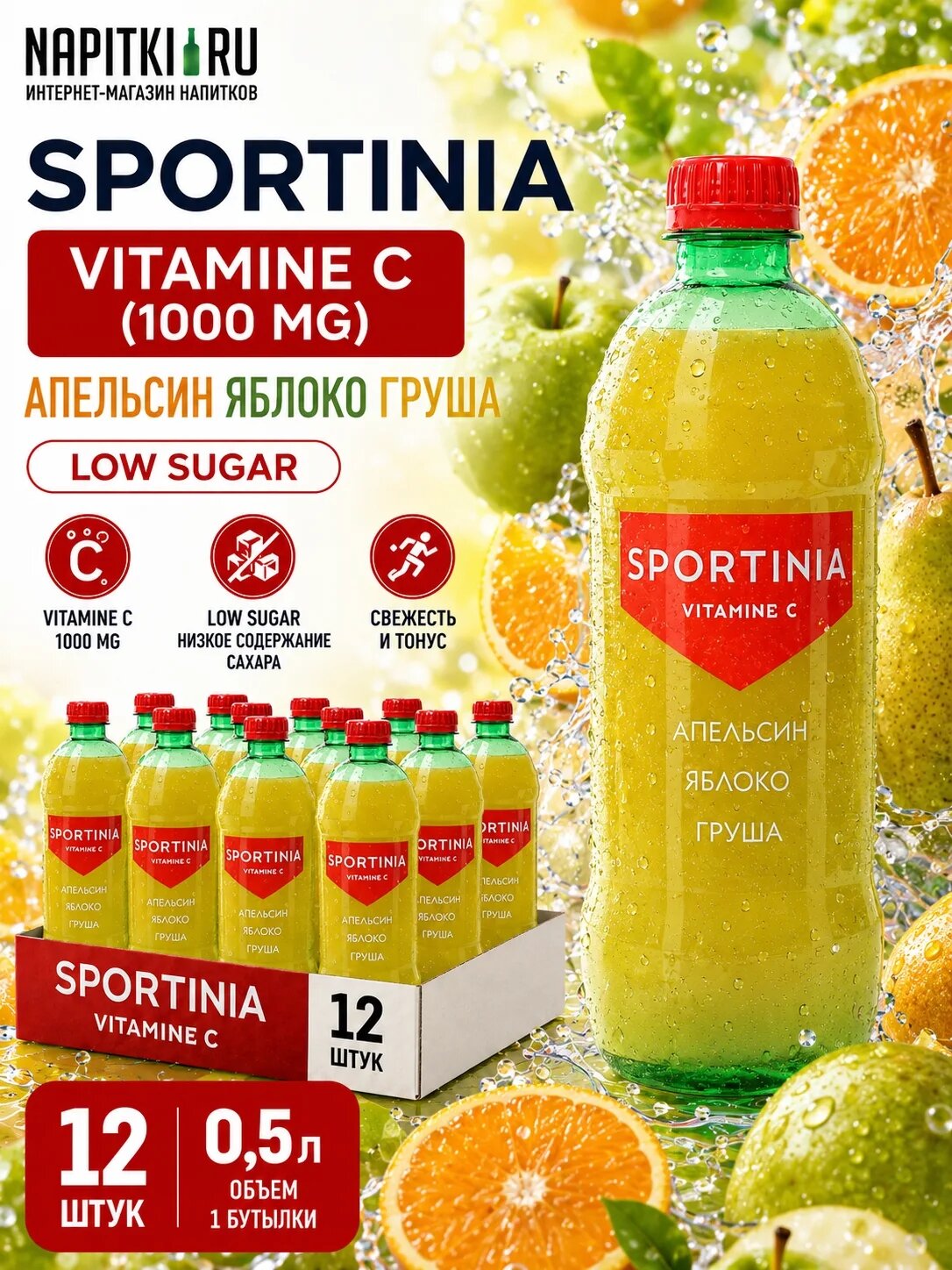 Sportinia Vitamine C (1000 mg) Апельсин /Яблоко /Груша 0,5л./12шт. Спортиния
