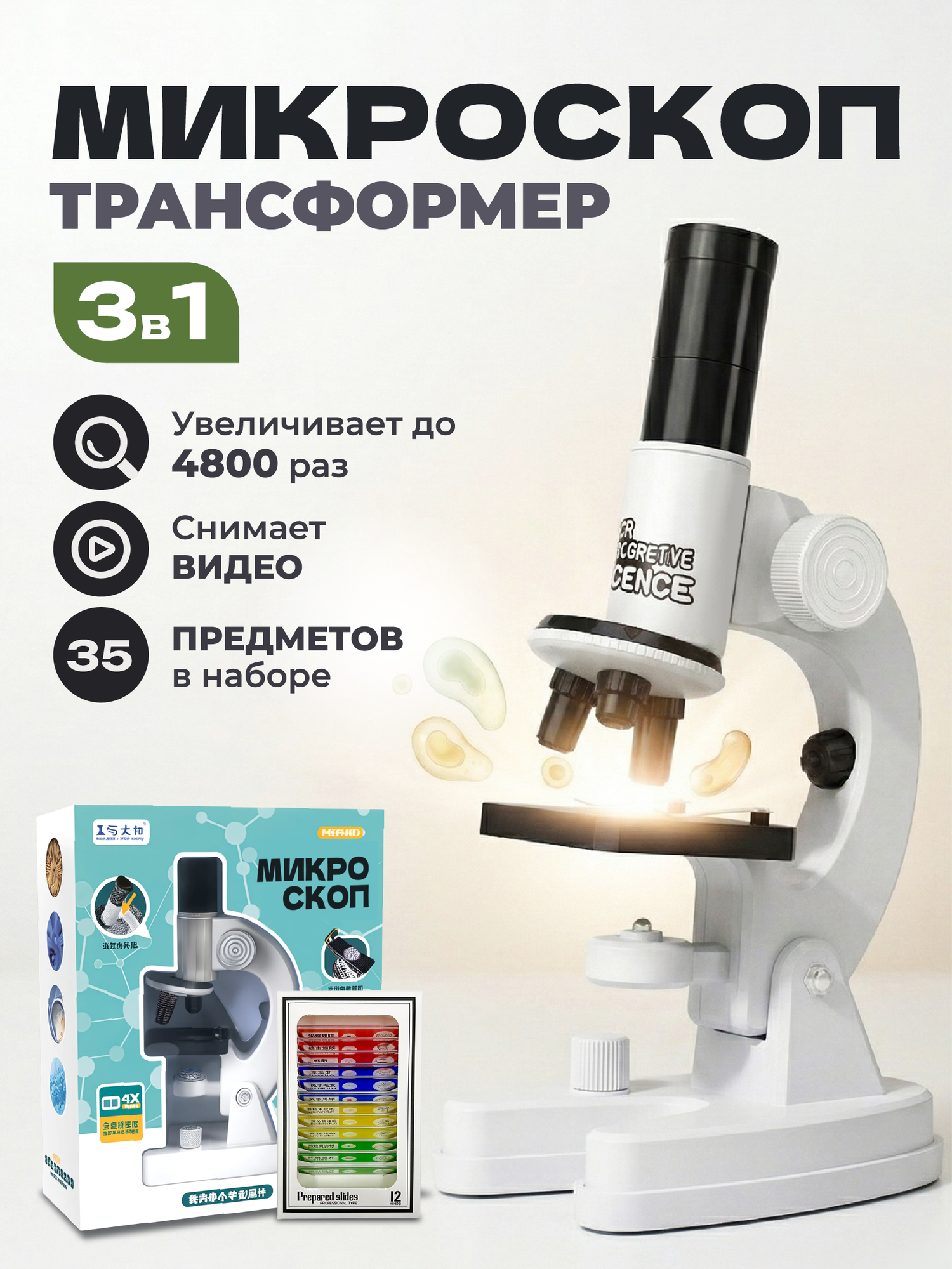Микроскоп Микроскоп. ру, биологический, с образцами, монокуляр, белый, 1200-кратное увеличение