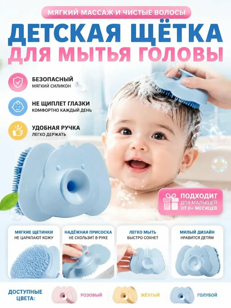 Детская силиконовая щетка для мытья головы синего цвета