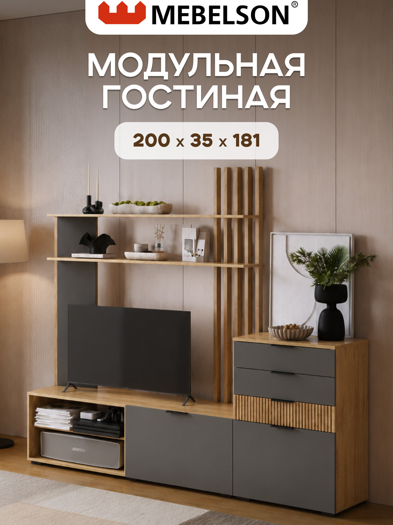 Модульная гостиная "Бери К3", дуб крафт золотой/графит, MEBELSON