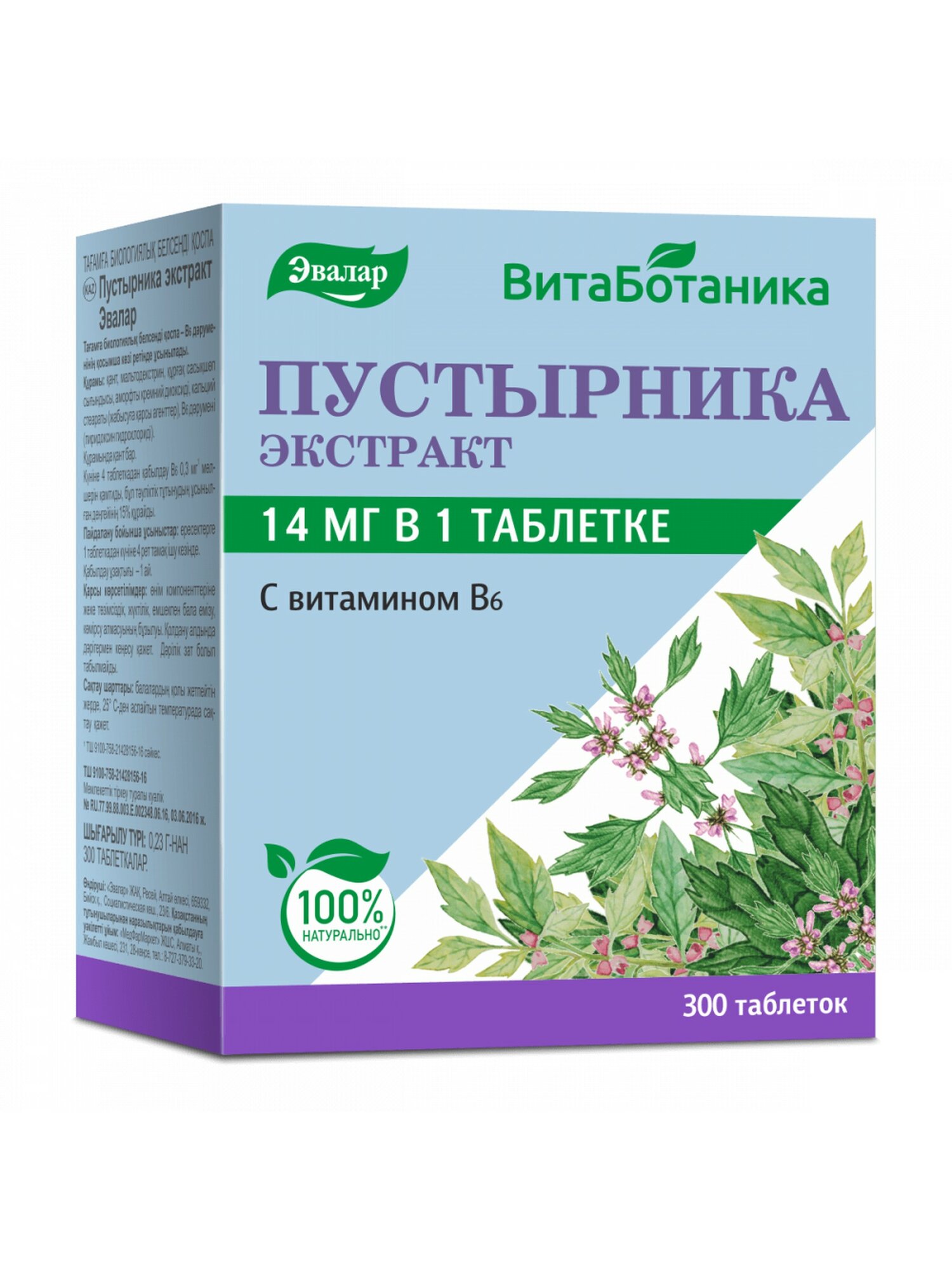 Пустырника экстракт эвалар N300 табл — Таблетки массой 0,23 г - 300 шт. в уп.