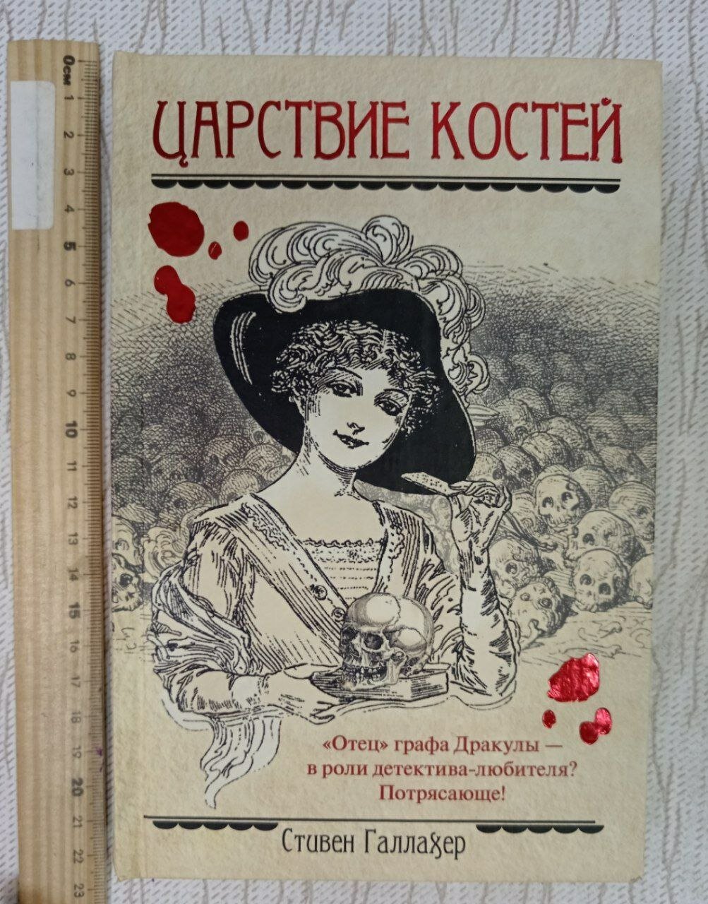 Царствие костей (роман)