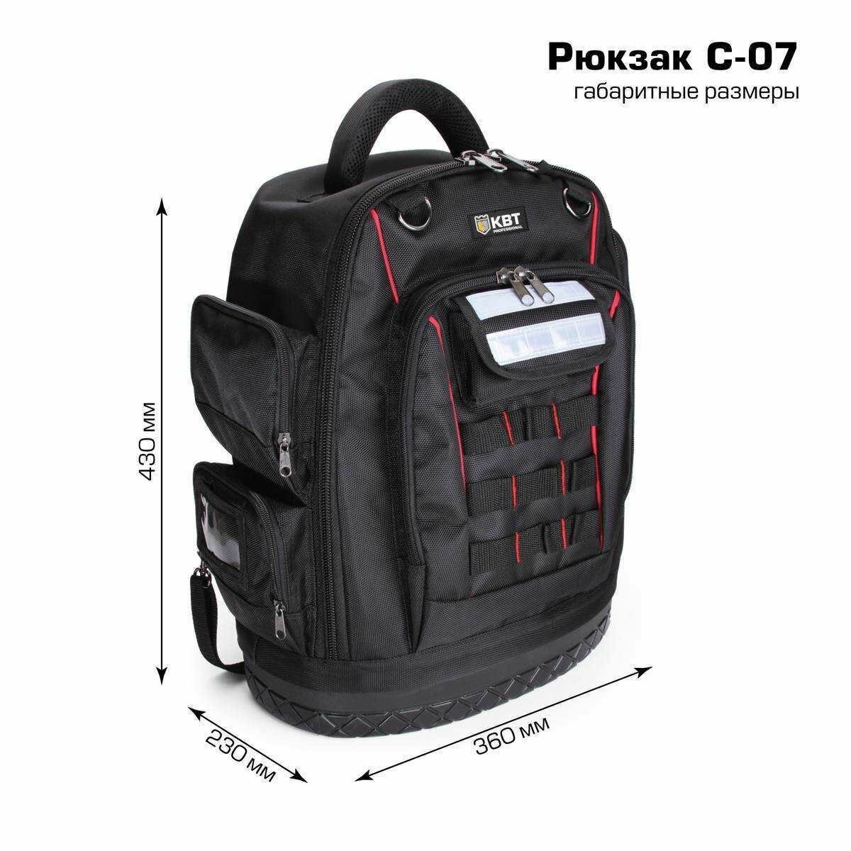 С-07 (КВТ) Рюкзак монтажника с резиновым дном, серия "профи"