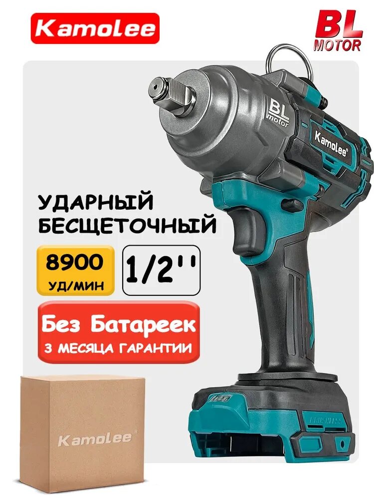 Гайковерт аккумуляторный ударный Kamolee бесщеточный 18В, 8900 об/мин, 3100 Hm, кейс, Батареи Не Включены