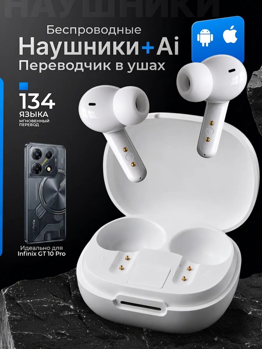 Беспроводные TWS наушники с AI-переводчиком Инфиникс GT 10