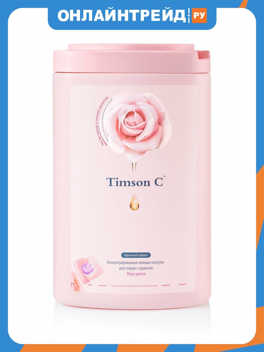 Капсулы для стирки Timson С кондиционером, море цветов 15гх35 шт