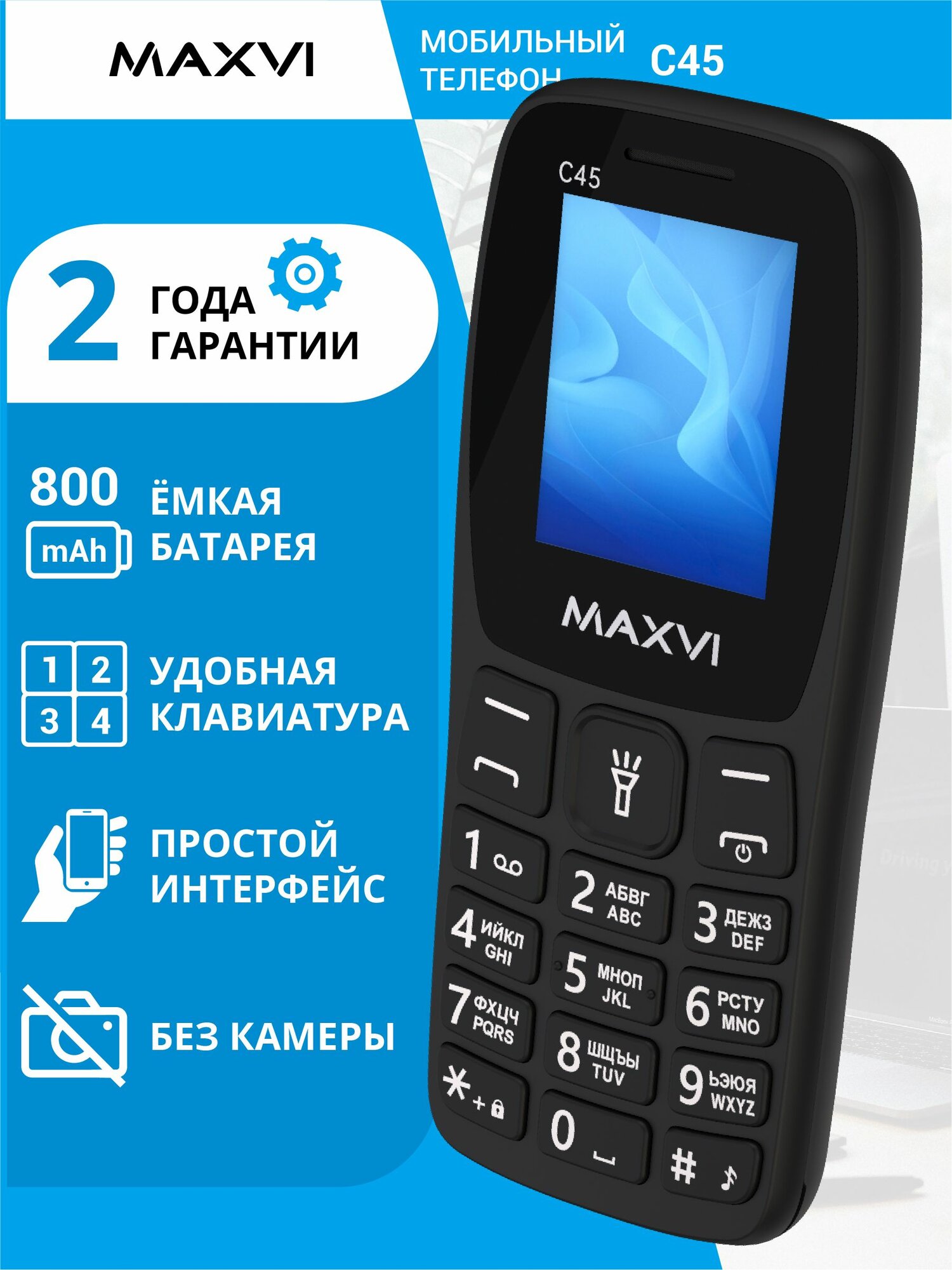 Телефон кнопочный без камеры 800mAh Maxvi C45 черный