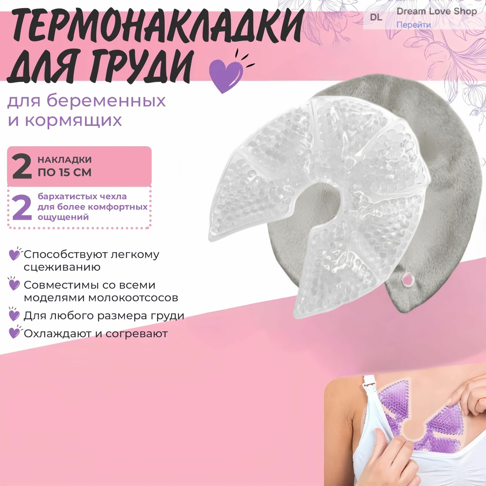 Вкладыши для груди 2 шт для кормления для лактации