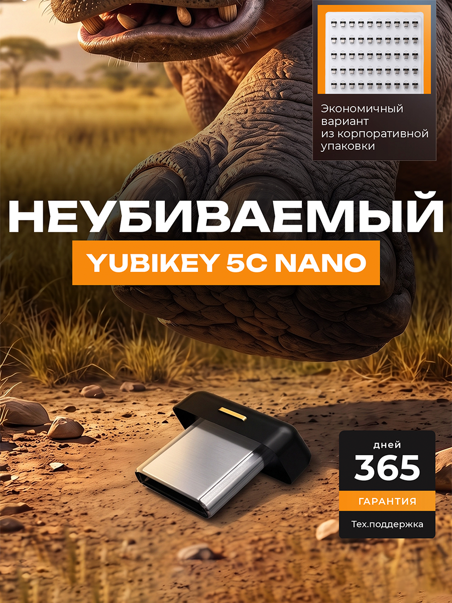 Аппаратный ключ безопасности Yubikey 5C Nano версия прошивки от 5.4 в упаковке от CRYPTORO