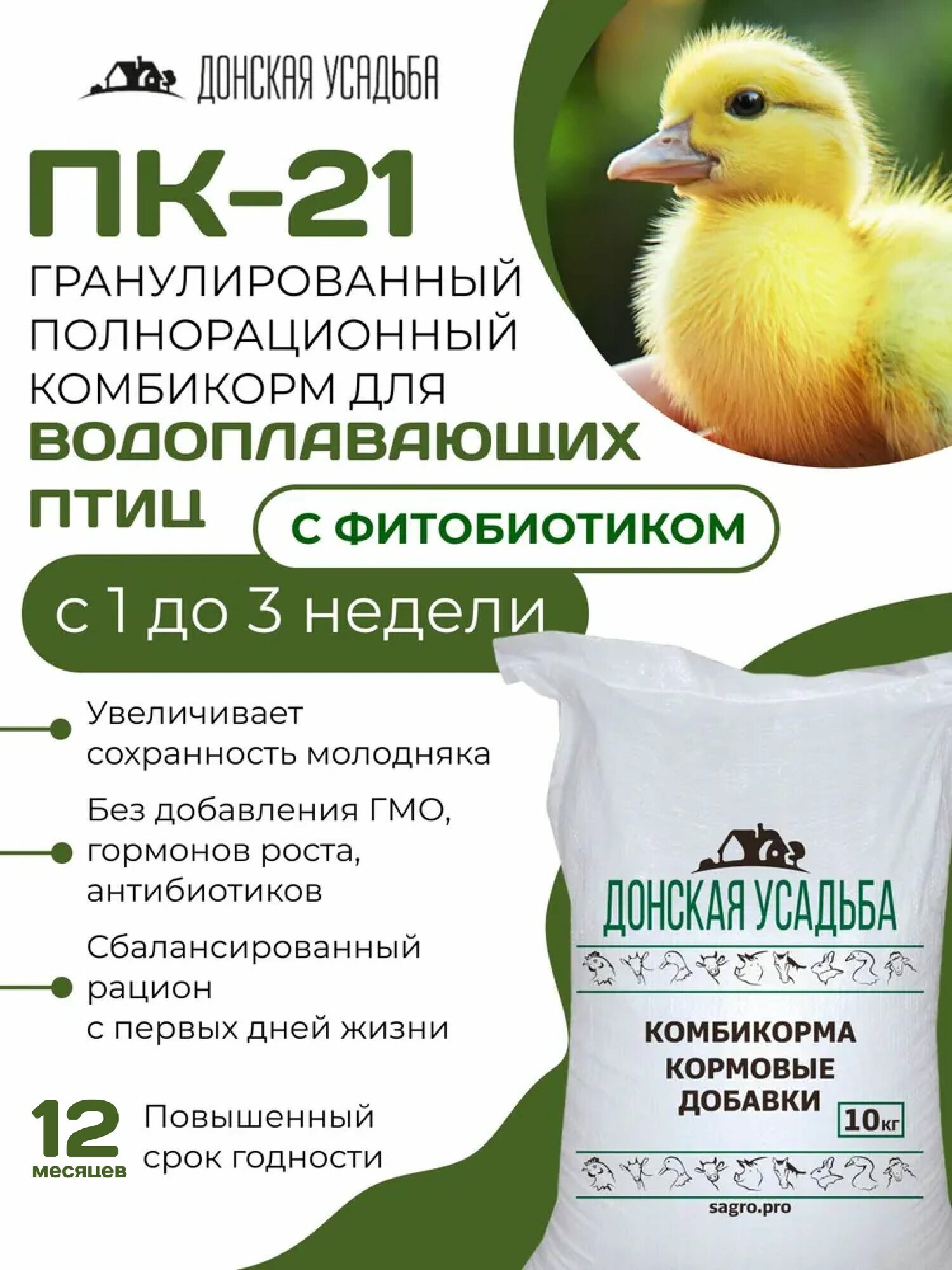 Комбикорм для водоплавающих птиц старт (ПК-21), корм 10 кг, комбикорм для уток, гусей, индоуток, утят, гусят для птенцов для молодняка